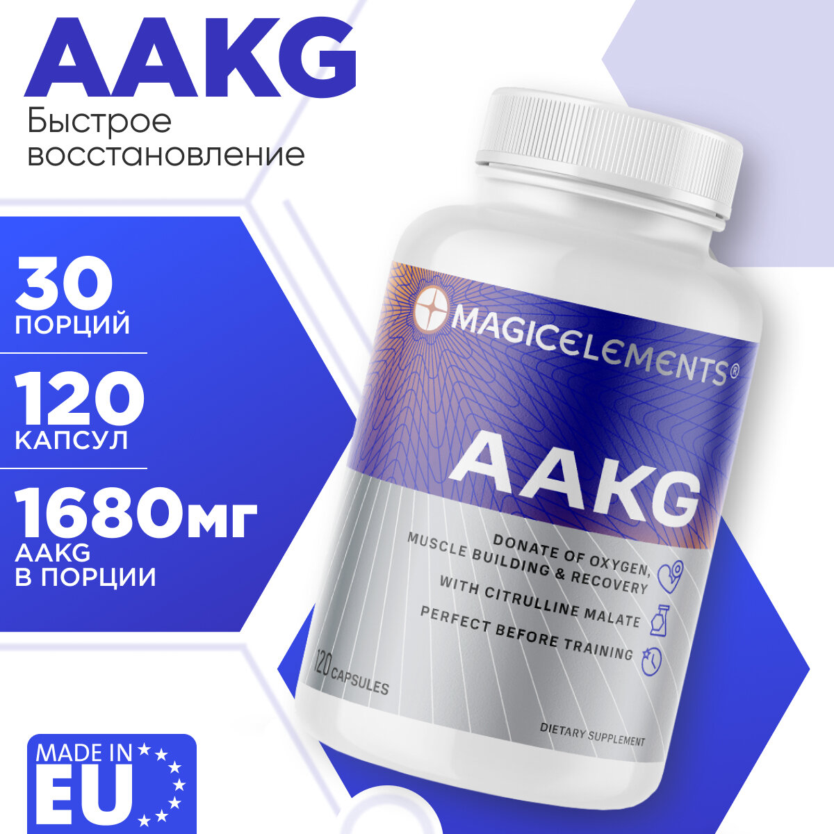Аминокислота Magic Elements, AAKG, аргинин и цитруллин, 120 шт, без вкуса