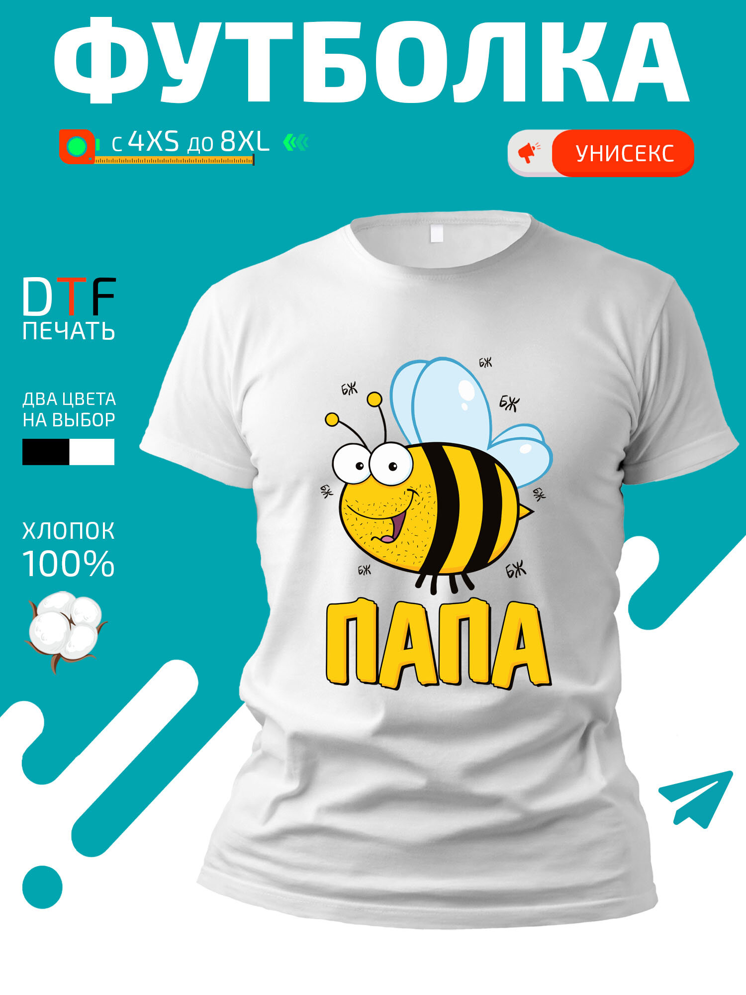Футболка Пчела папа