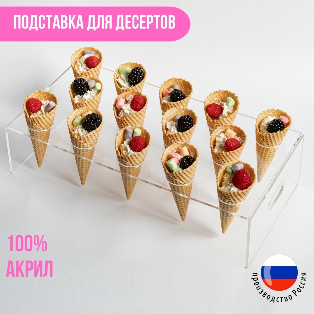 Подставка для мороженого на 14 рожков