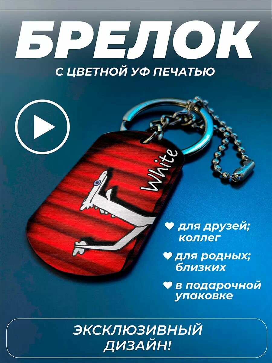 Брелок PNP