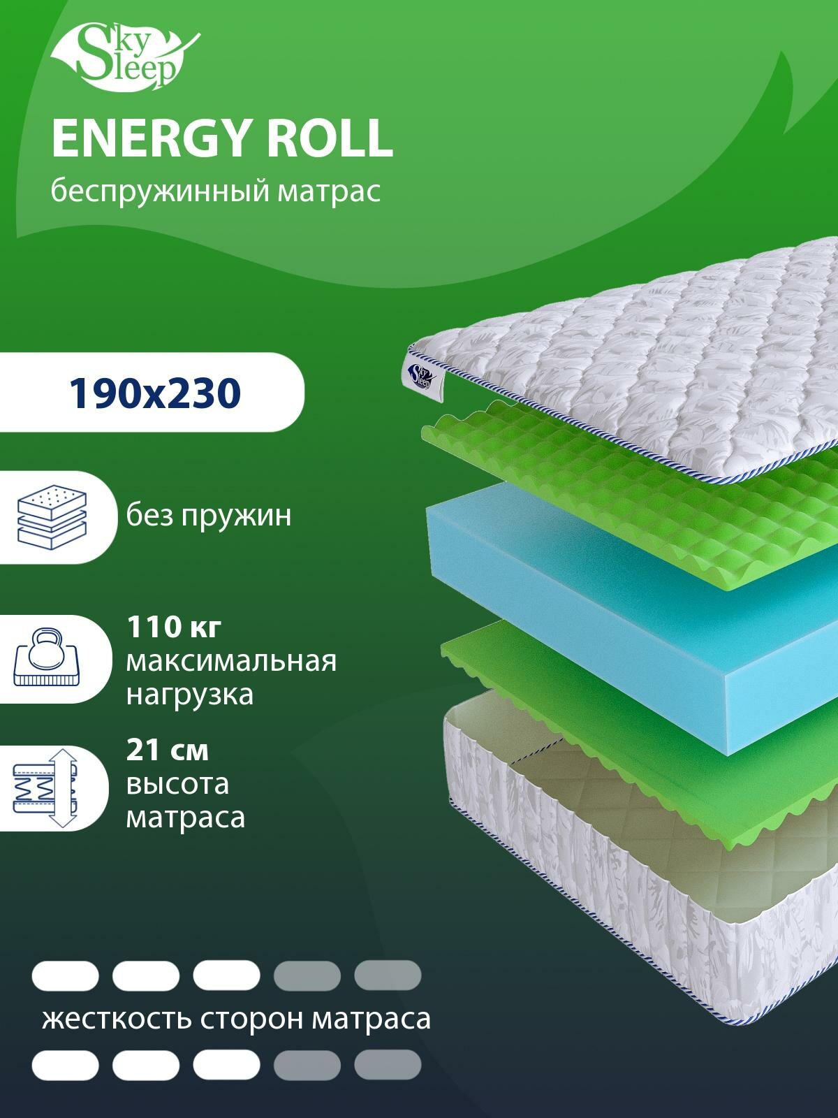 Матрас, Ортопедический матрас SkySleep ENERGY ROLL средней жесткости, двуспальный, беспружинный, на кровать 190x230