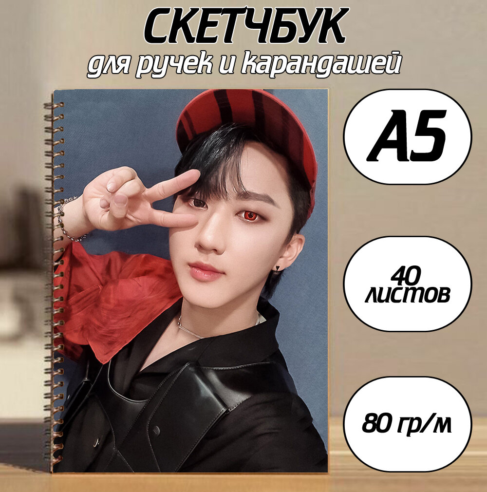 Скетчбук А5 по Stray Kids / Стрей кидс №21