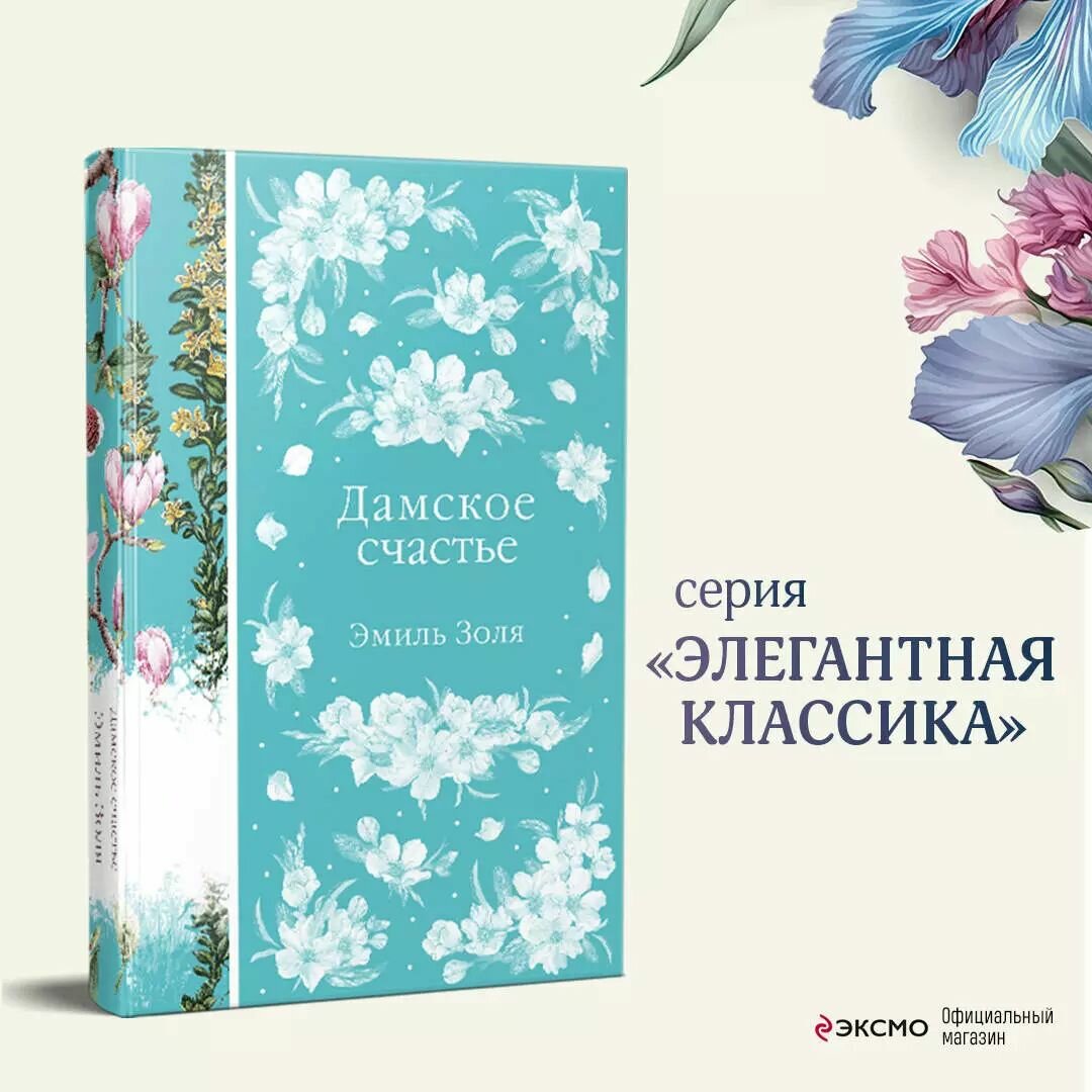 Дамское счастье — фото 1