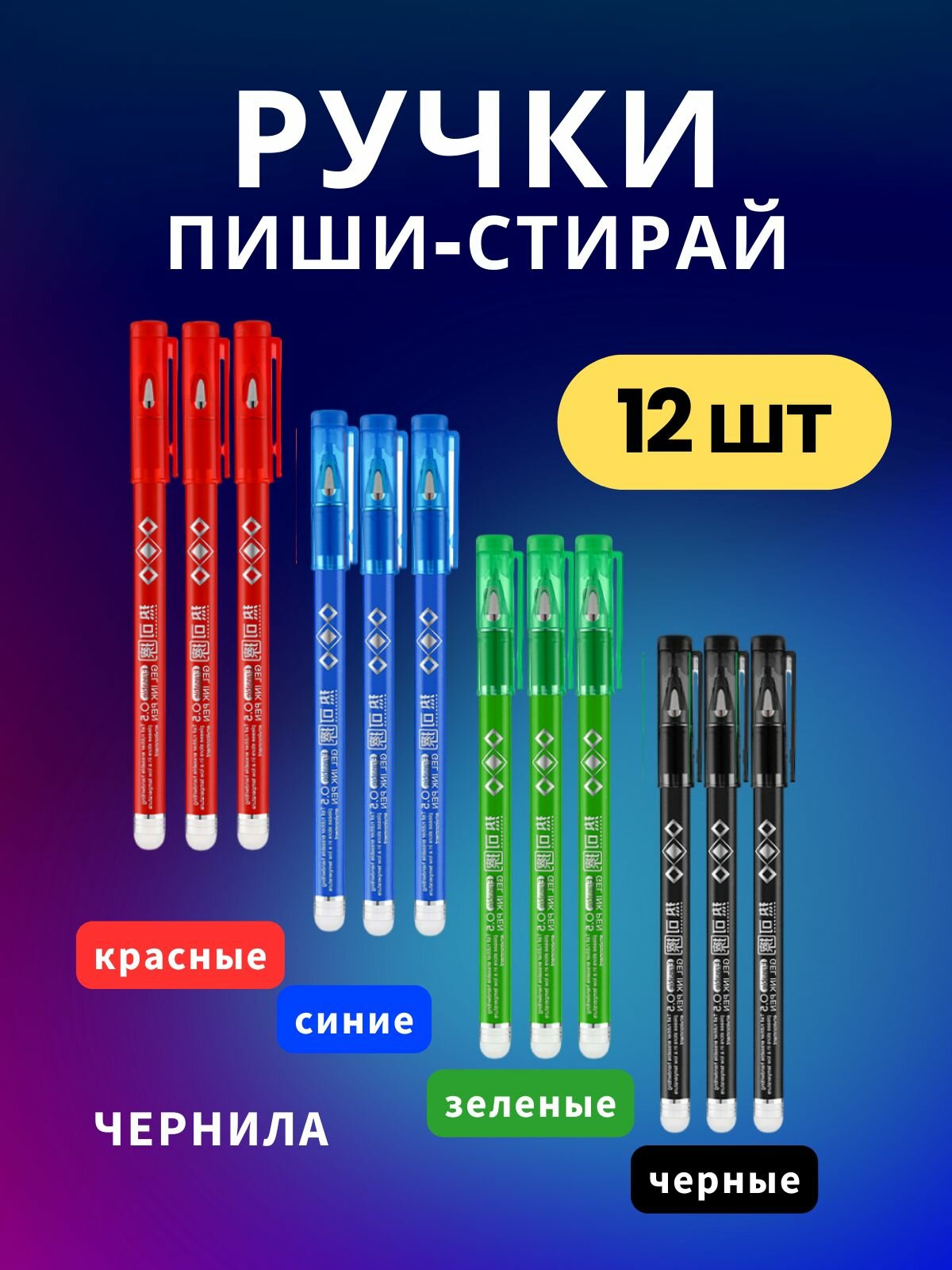 Ручка Гелевая, толщина линии: 0.70 мм, цвет: Зеленый, Красный, 12 шт.