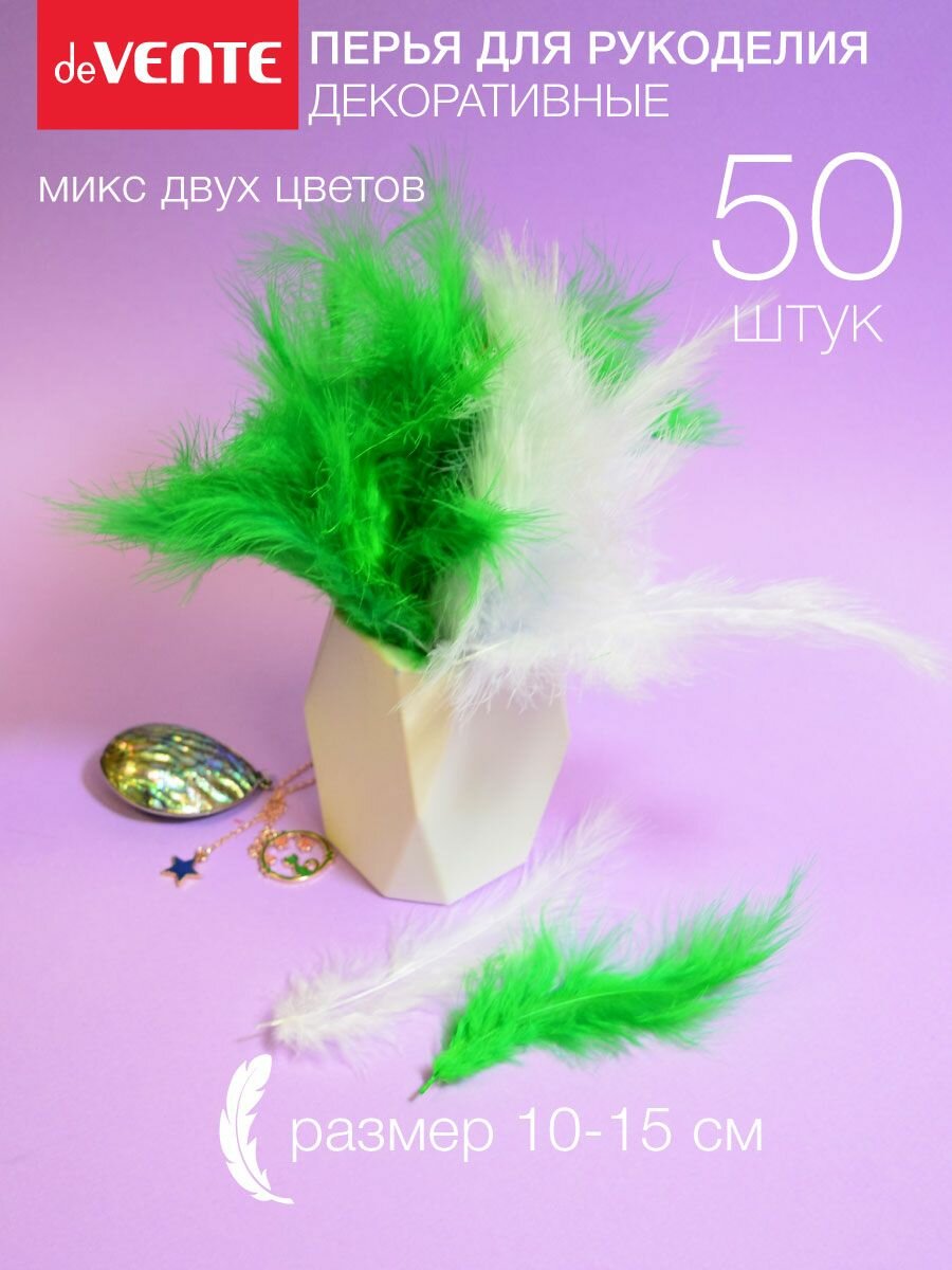 Перья для рукоделия декоративные