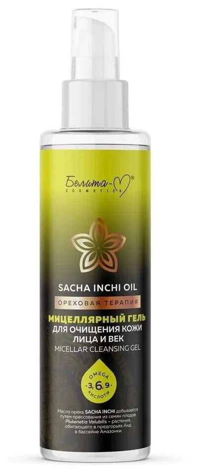 Гель для очищения кожи лица и век Белита М, SACHA INCHI OIL, Мицеллярный, ореховая терапия, 115 г