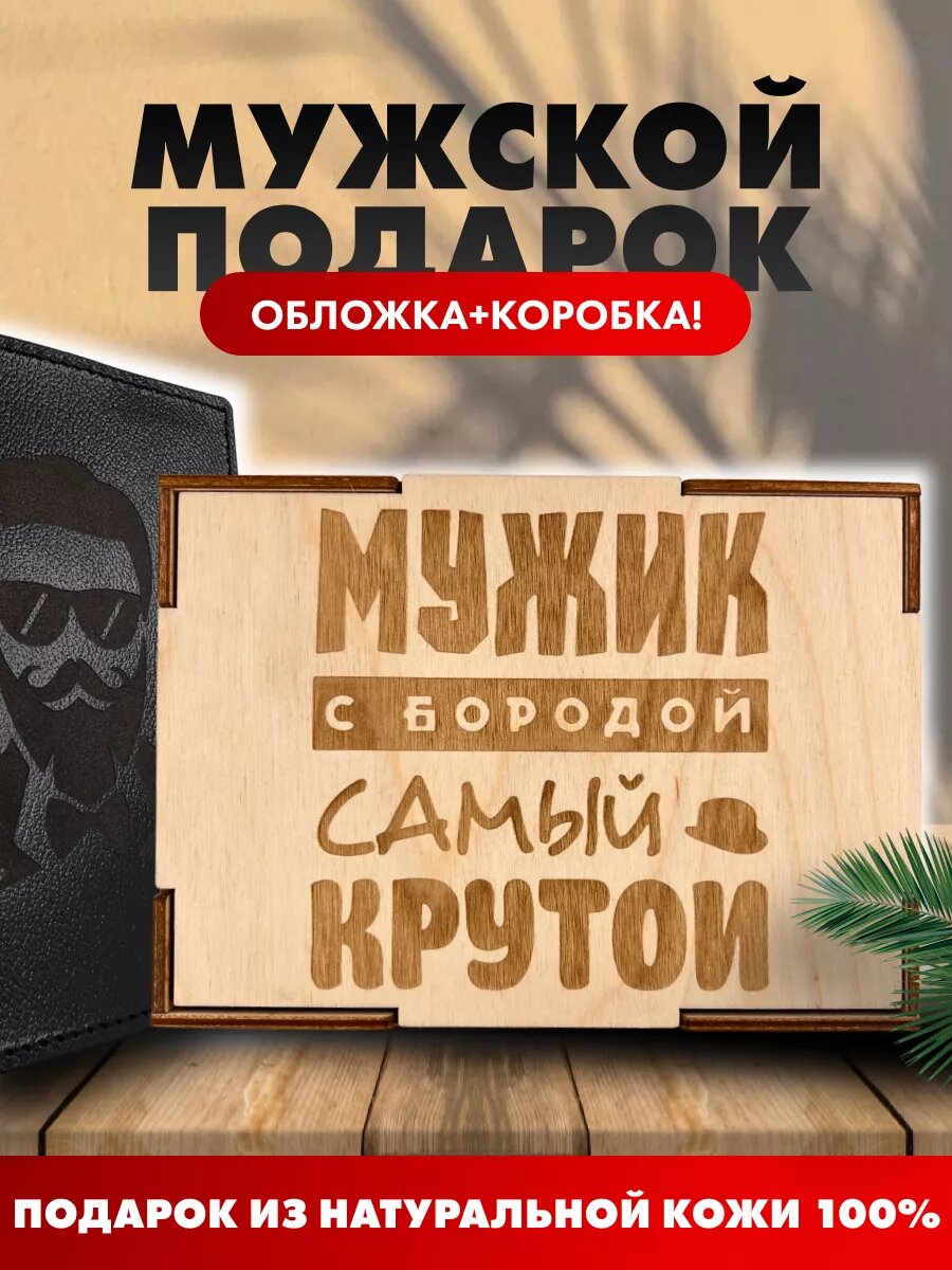Обложка для паспорта RUKAMI MASTEROV
