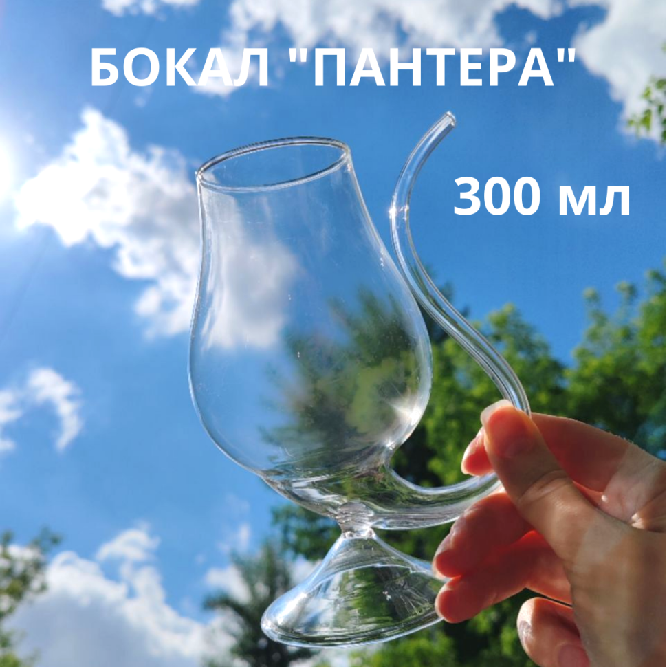 Стеклянный бокал для вина с трубочкой "Пантера" (350 мл)