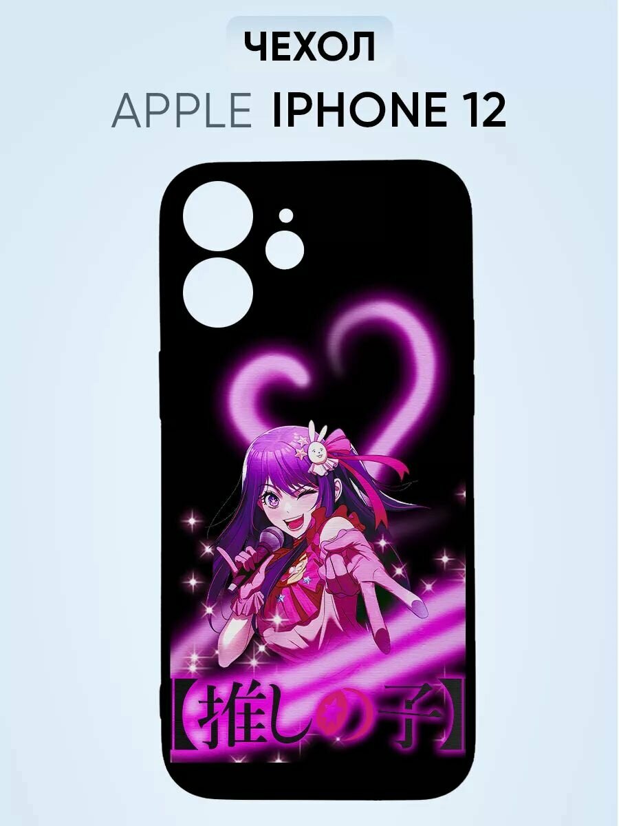 Чехол на iPhone 12 с принтом Звездное дитя Ай Хосино сердце