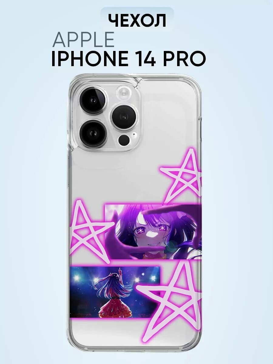 Чехол на iPhone 14 pro аниме Звездное дитя близнецы