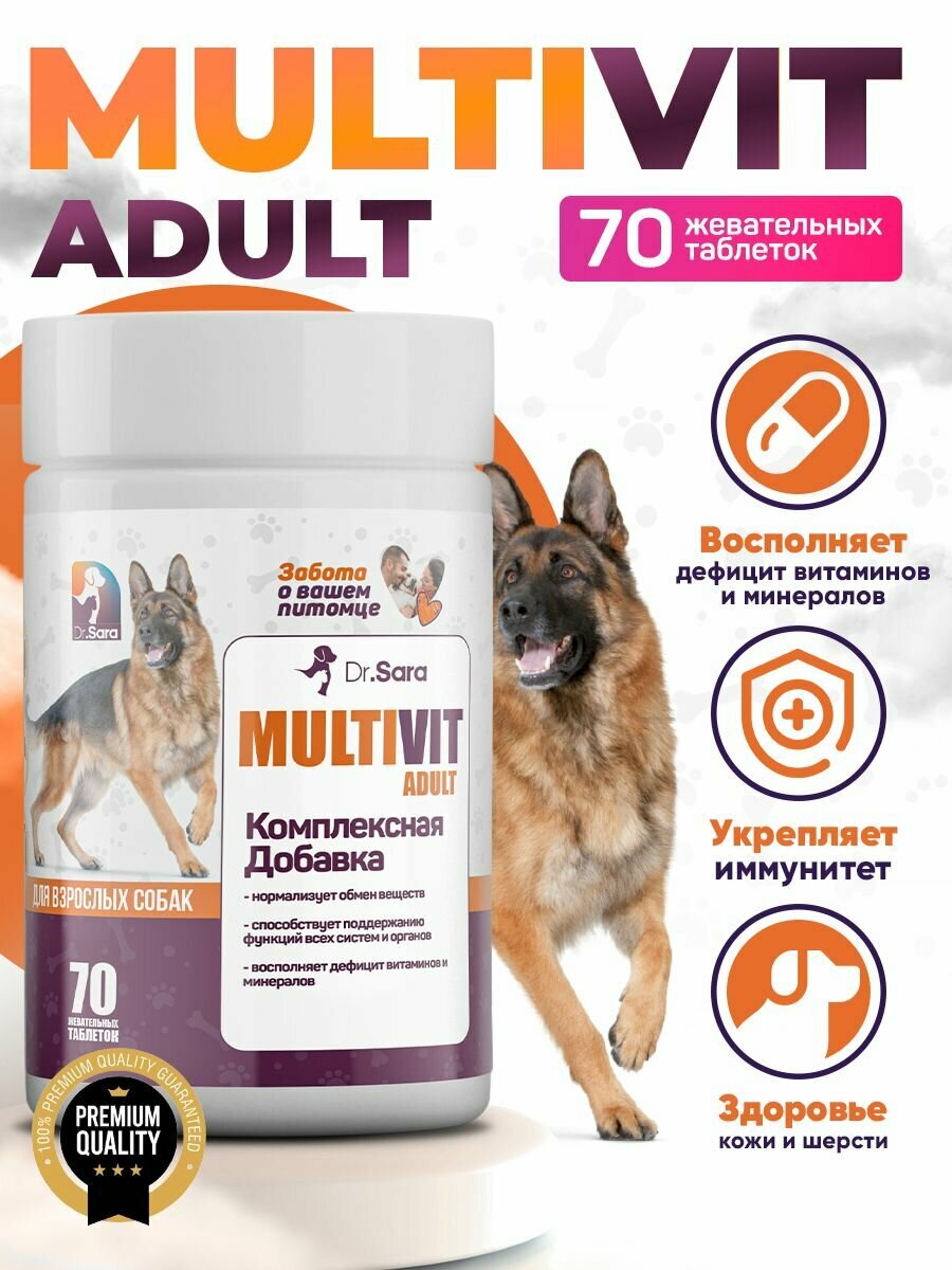 Мультивитамины для собак Multi Vit 70 таблеток