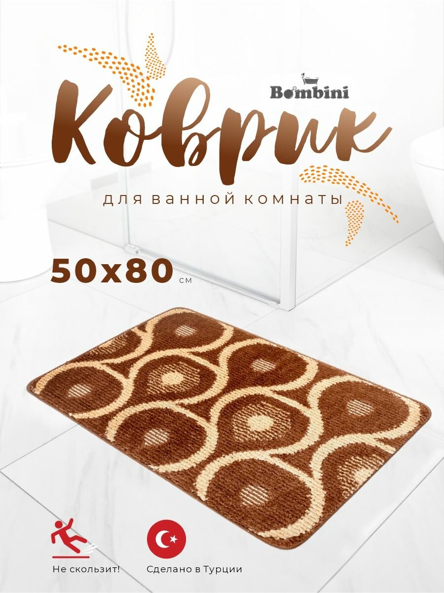 Коврик для ванной и туалета Bombini, размер 50х80см, противоскользящий
