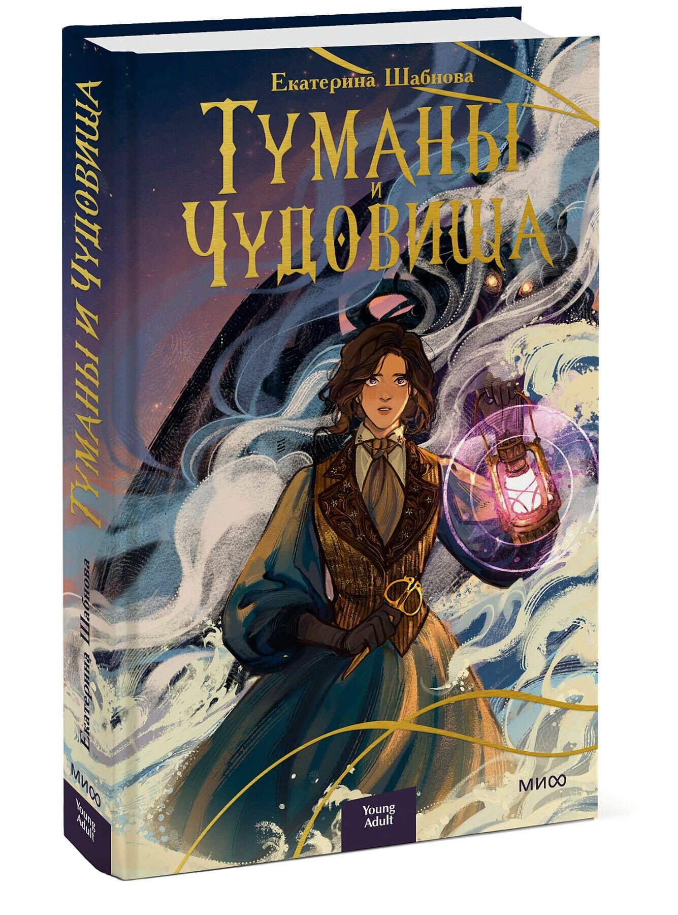 Туманы и чудовища — фото 1