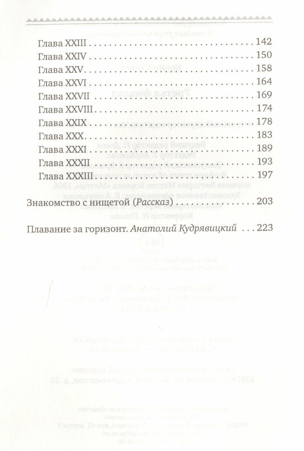 Третья фиалка — фото 1