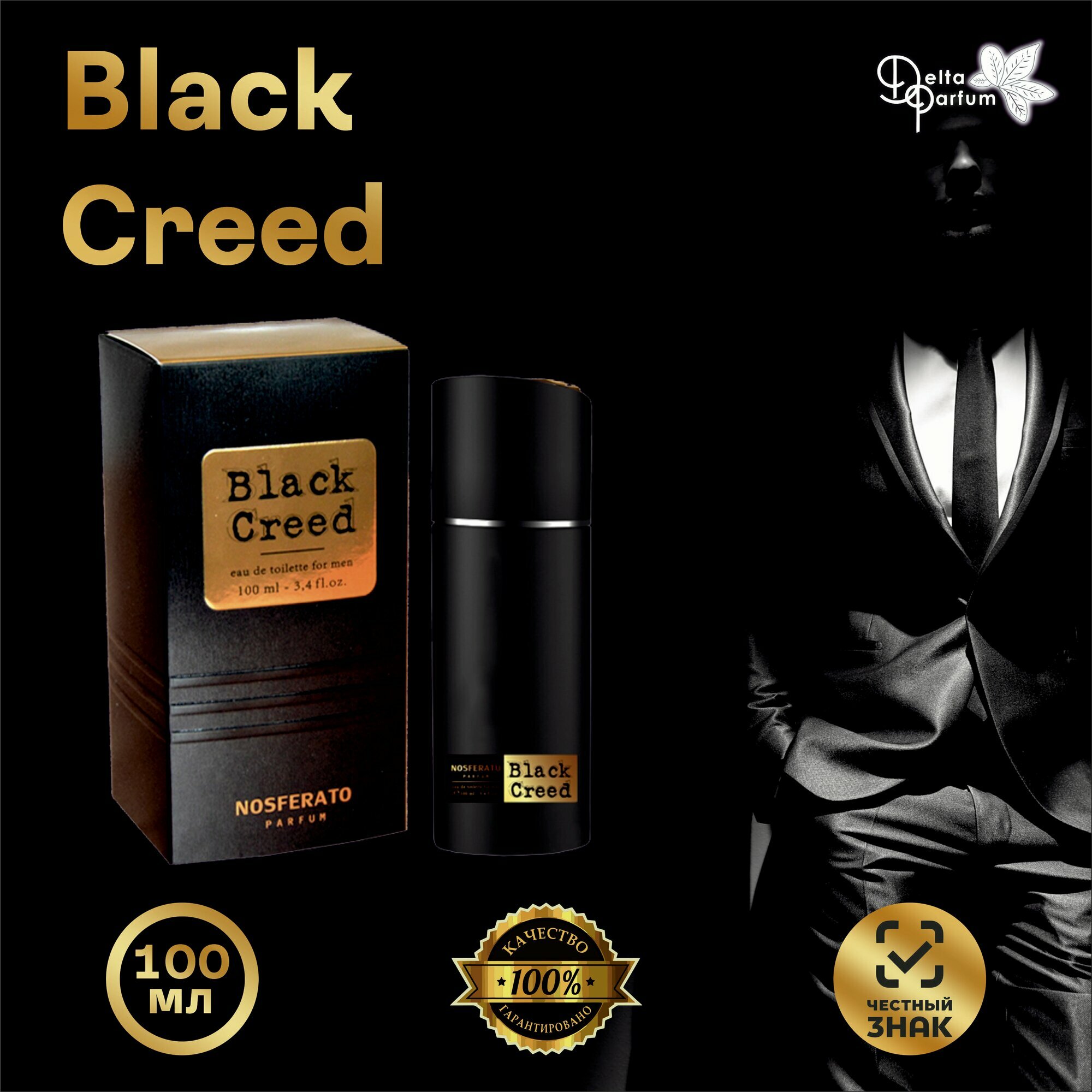 TODAY PARFUM (Delta parfum) Туалетная вода мужская BLACK CREED