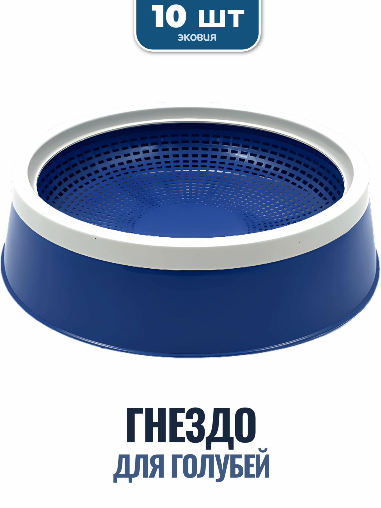 Гнездо для голубей и мелких птиц