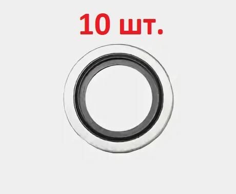 Прокладка (кольцо уплотнительное) резинометаллическая М12 (18*12,7*1,5) - 10 шт.