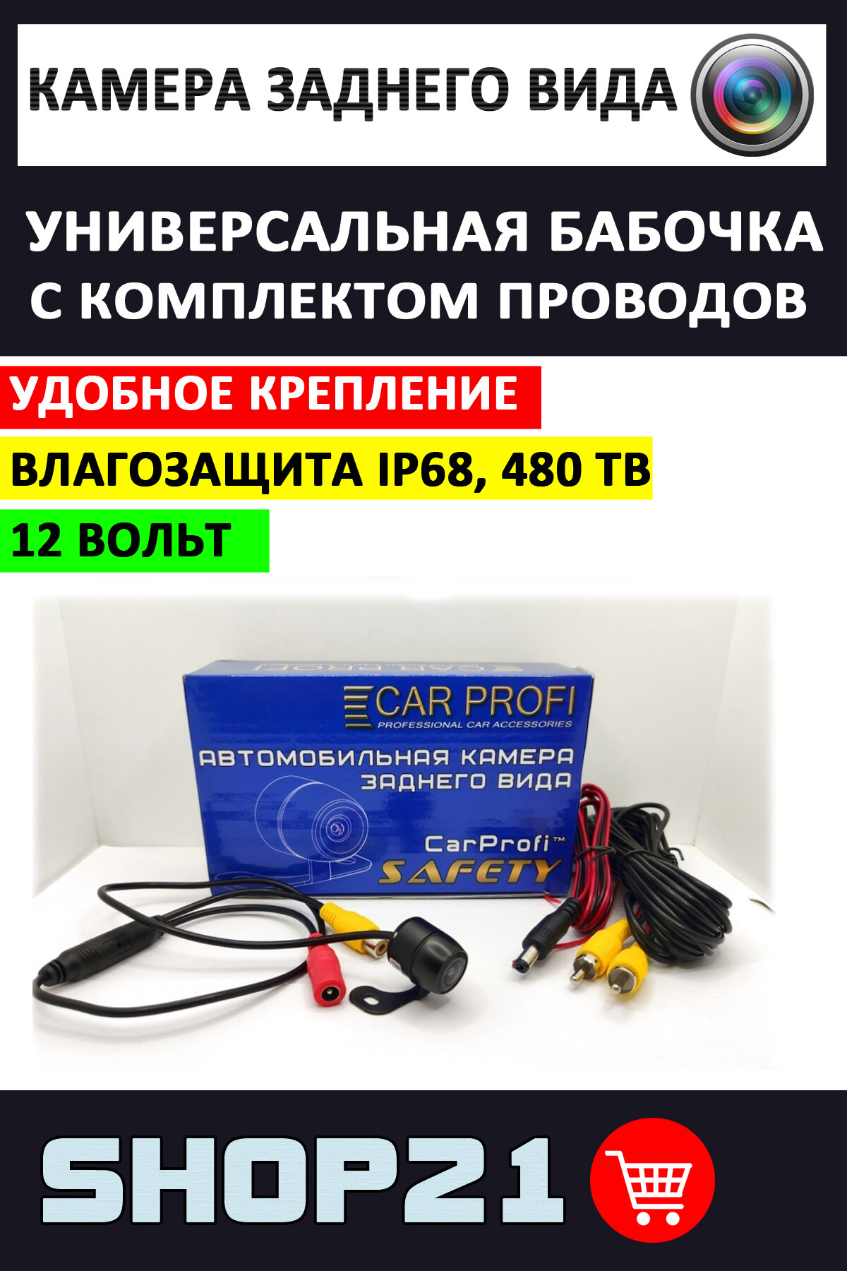 Камера заднего вида универсальная Car Profi HX-B01HD (1 шт.)