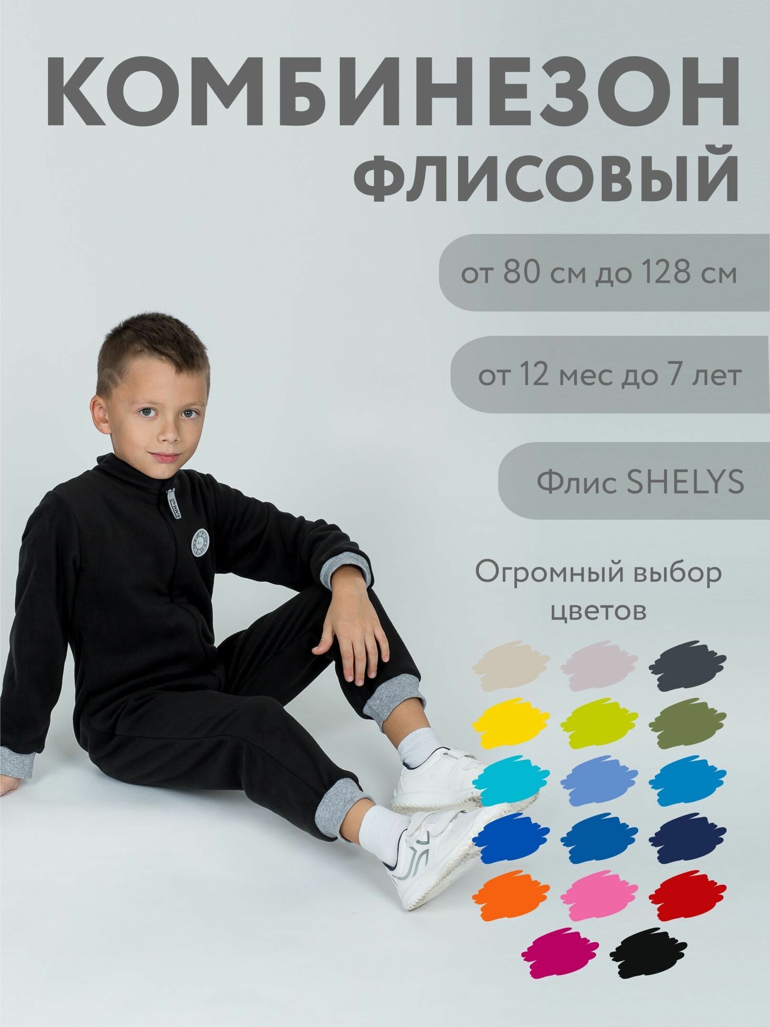 Комбинезон Базовая коллекция