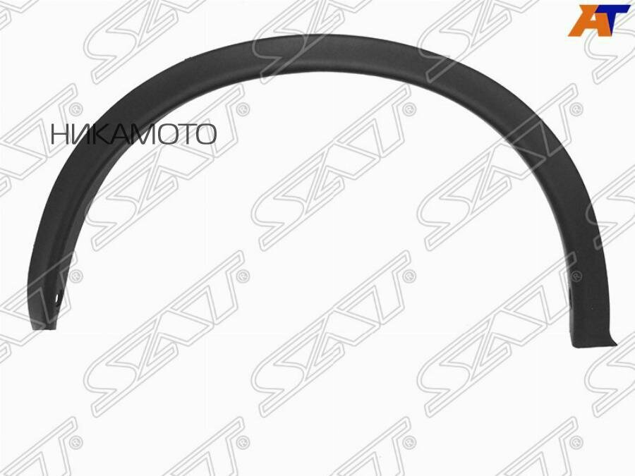 SAT STDT15016M2 Молдинг NISSAN JUKE -10 арки крыла перед. лев.