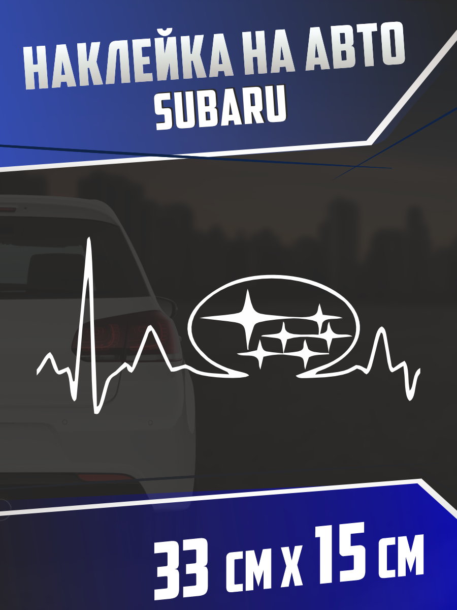 Наклейка на авто Subaru Субару