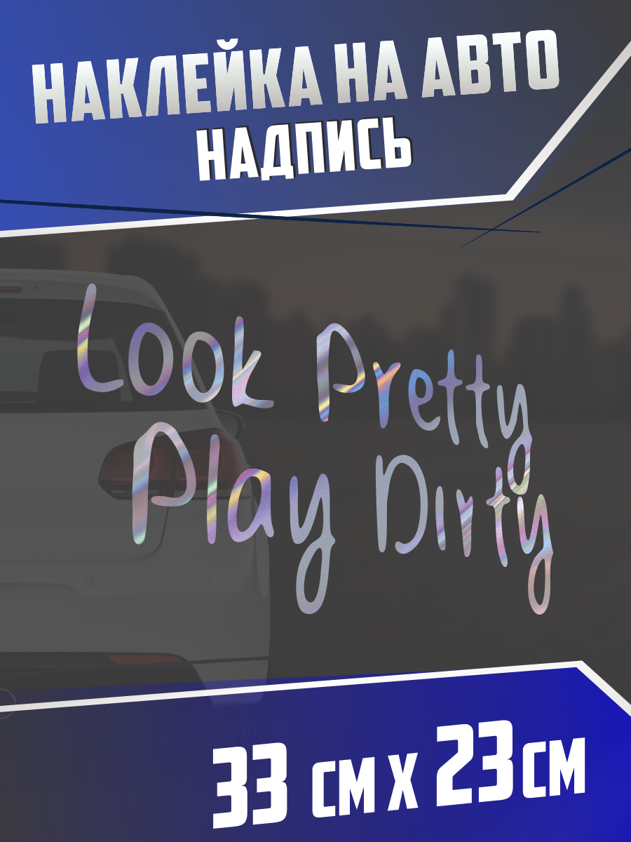 Наклейка на авто Look pretty