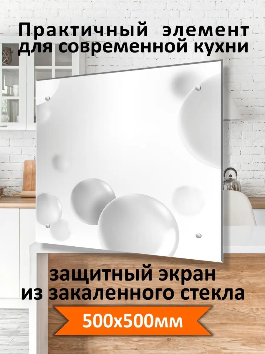 Защитный экран для плиты от брызг 500х500мм