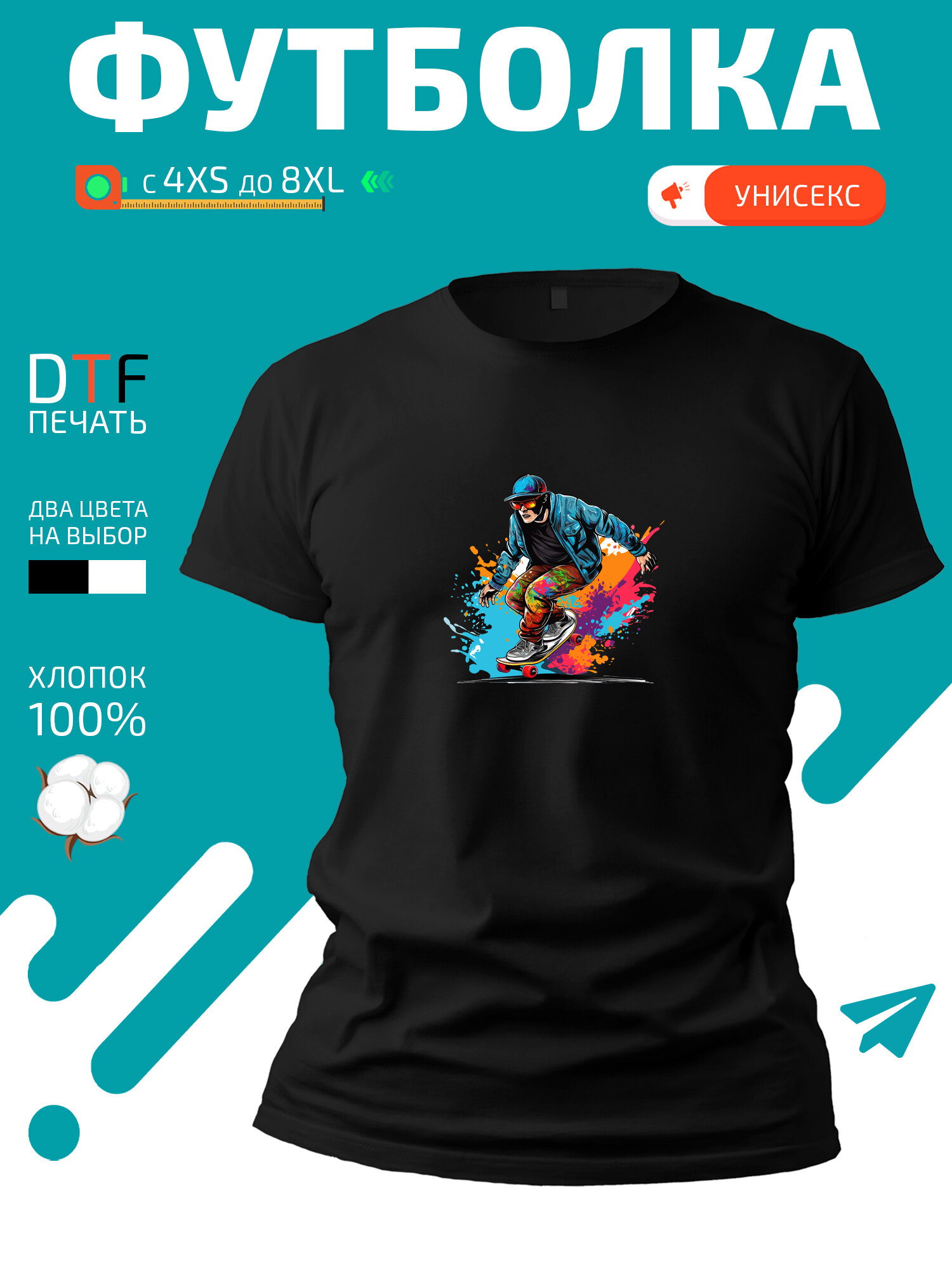 Футболка GoldenCate Разноцветный скейтер