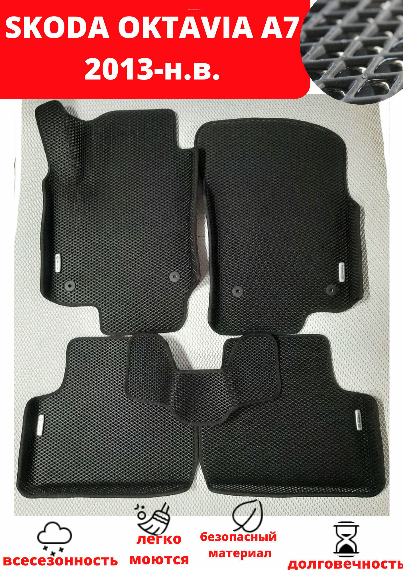 Автомобильные коврики EVA, ЭВА, ЕВА С бортами SKODA OKTAVIA A7 / шкода октавия А7 2013-н. в.