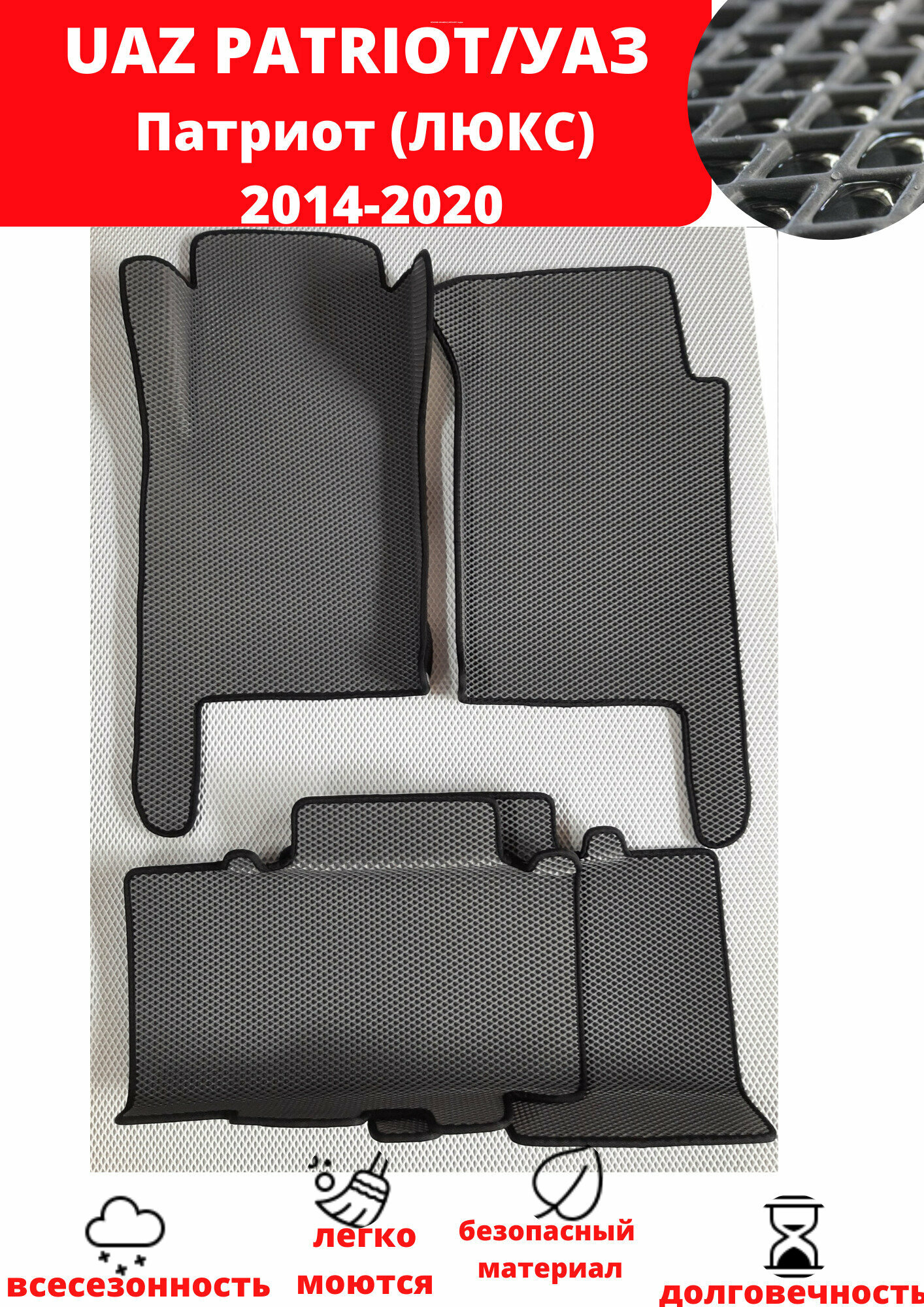 Автомобильные коврики EVA, ЭВА, ЕВА С бортами UAZ PATRIOT / УАЗ Патриот (люкс) 2014-2020