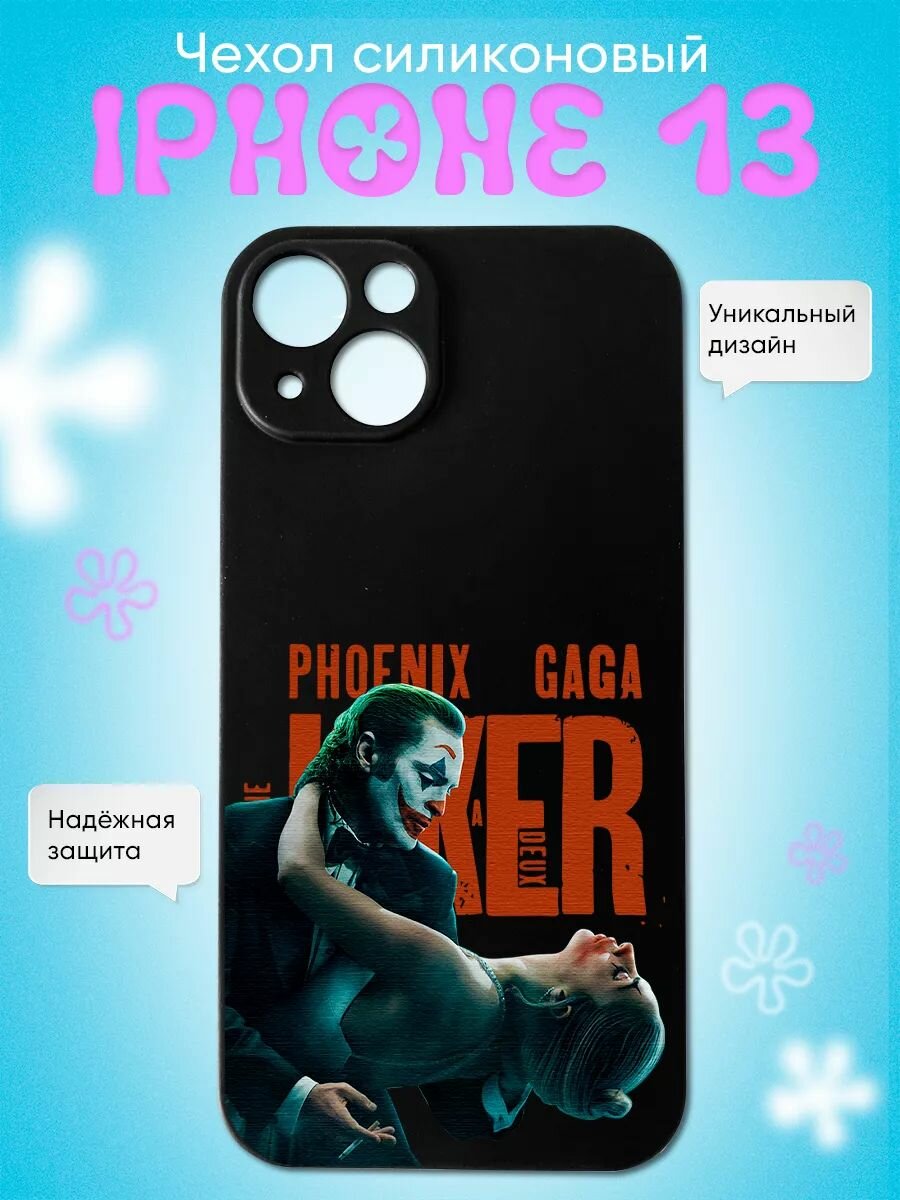 Чехол на Iphone 13, с картинкой, Джокер и Харли Квин