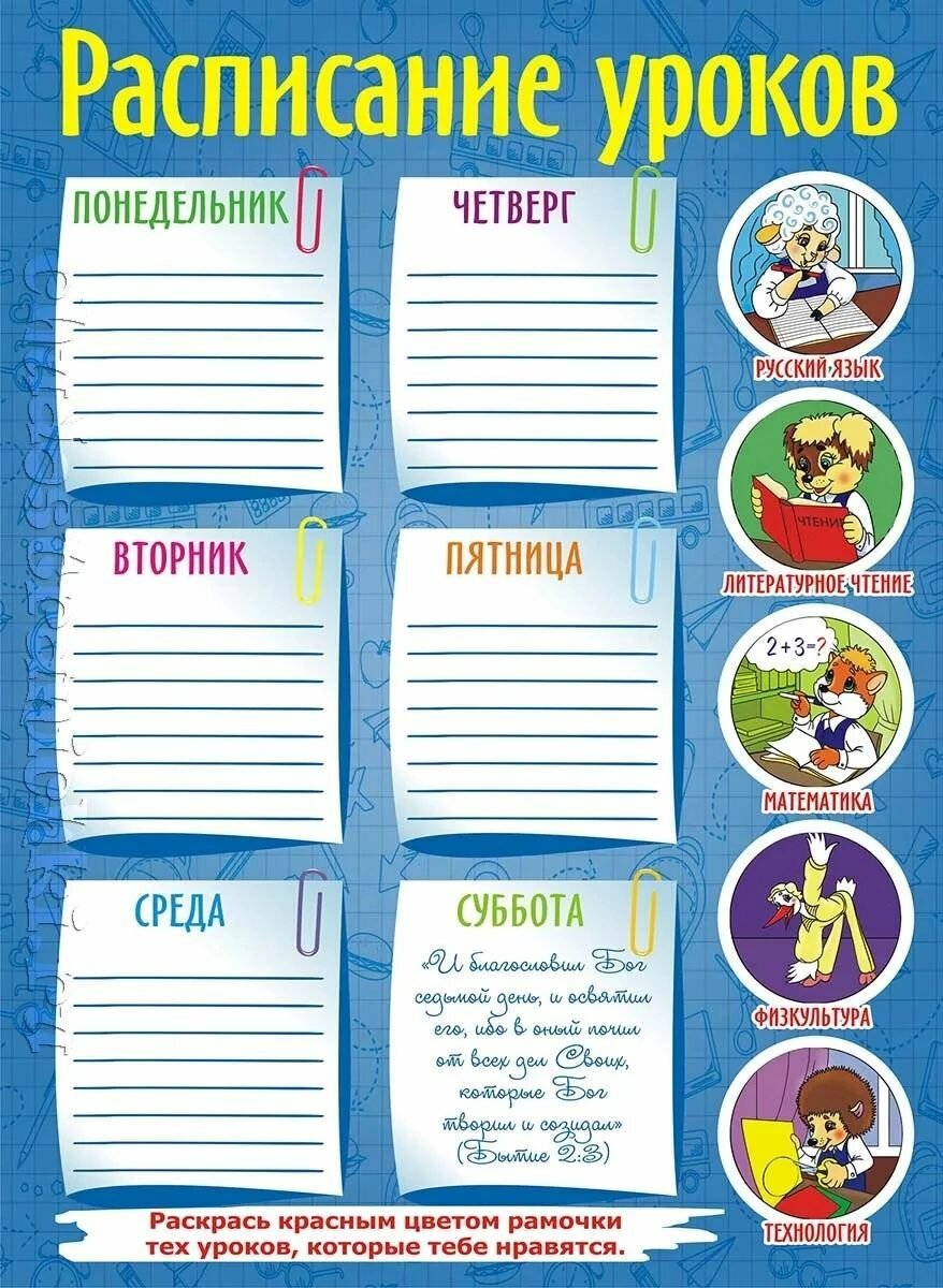 Расписание урокоd "Умняшки"
