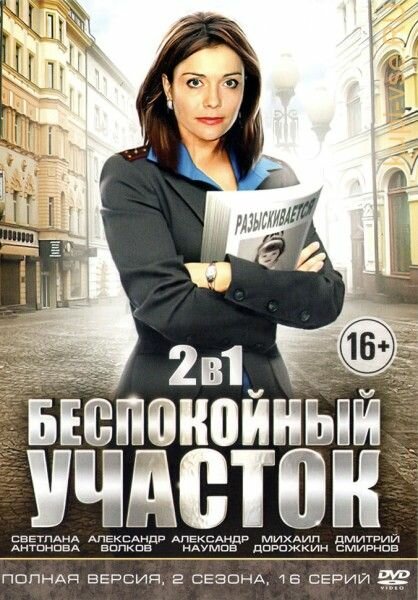 2В1 Беспокойный участок ( полная версия 2 сезона 16 серий )