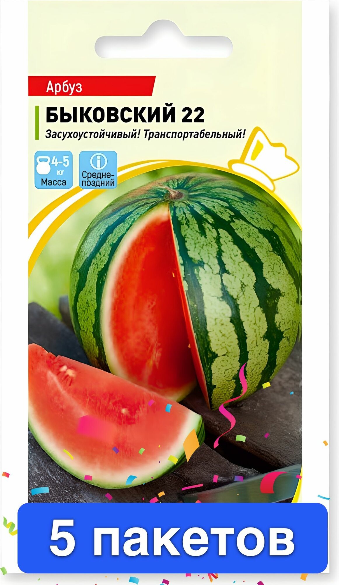 Семена овощей Русский Огород "Арбуз Быковский 22", НЭ, 1 гр. 5 пакетов