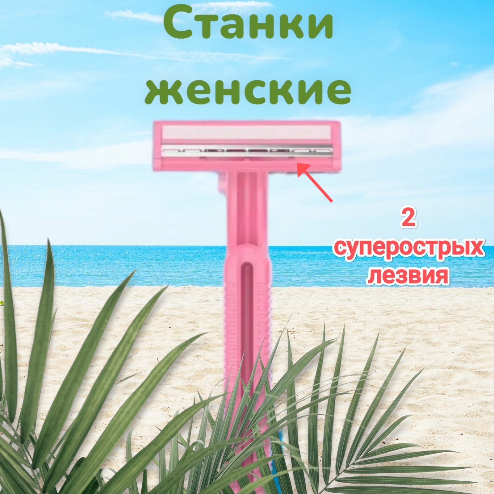 Бритва женская одноразовая Wetell, 2 лезвия, 5 штук в упаковке