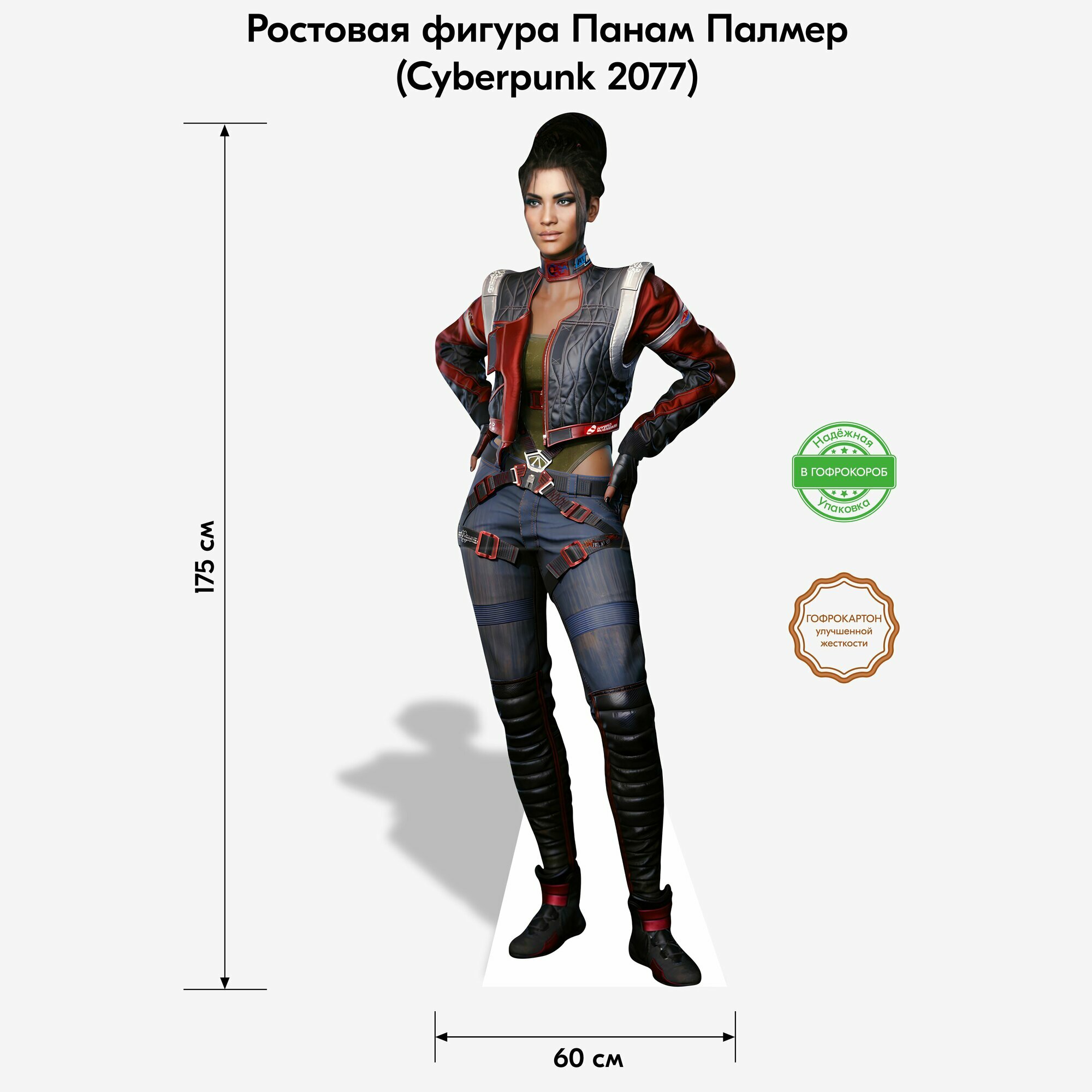 Аксессуар для фотосессий, Indoor-ad, Панам Палмер (Cyberpunk 2077) ростовая фигура