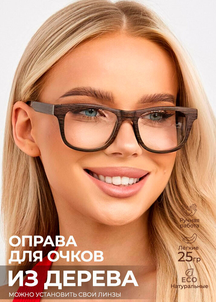 Деревянная оправа для очков со сменными линзами "Stripe" от Timbersun