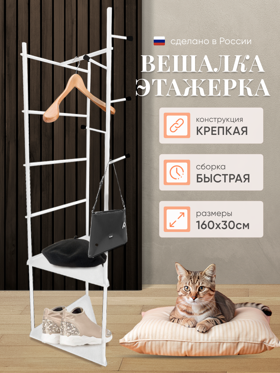 Вешалка напольная треугольная металлическая, этажерка с крючками, полками и рейлами