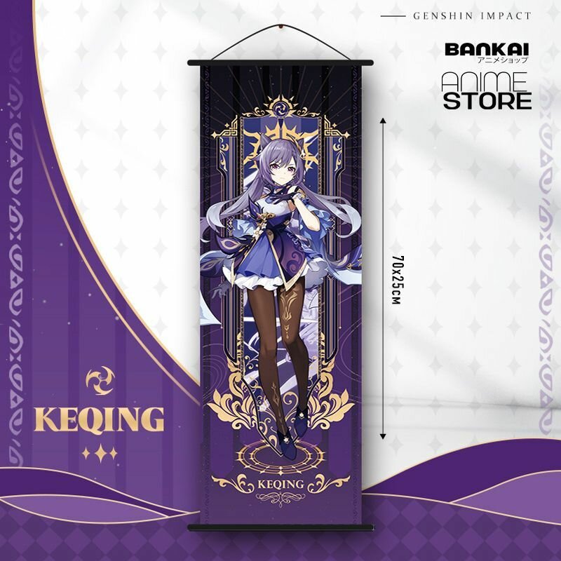 Кэ Цин Genshin Impact (Геншин Импакт) Плакат