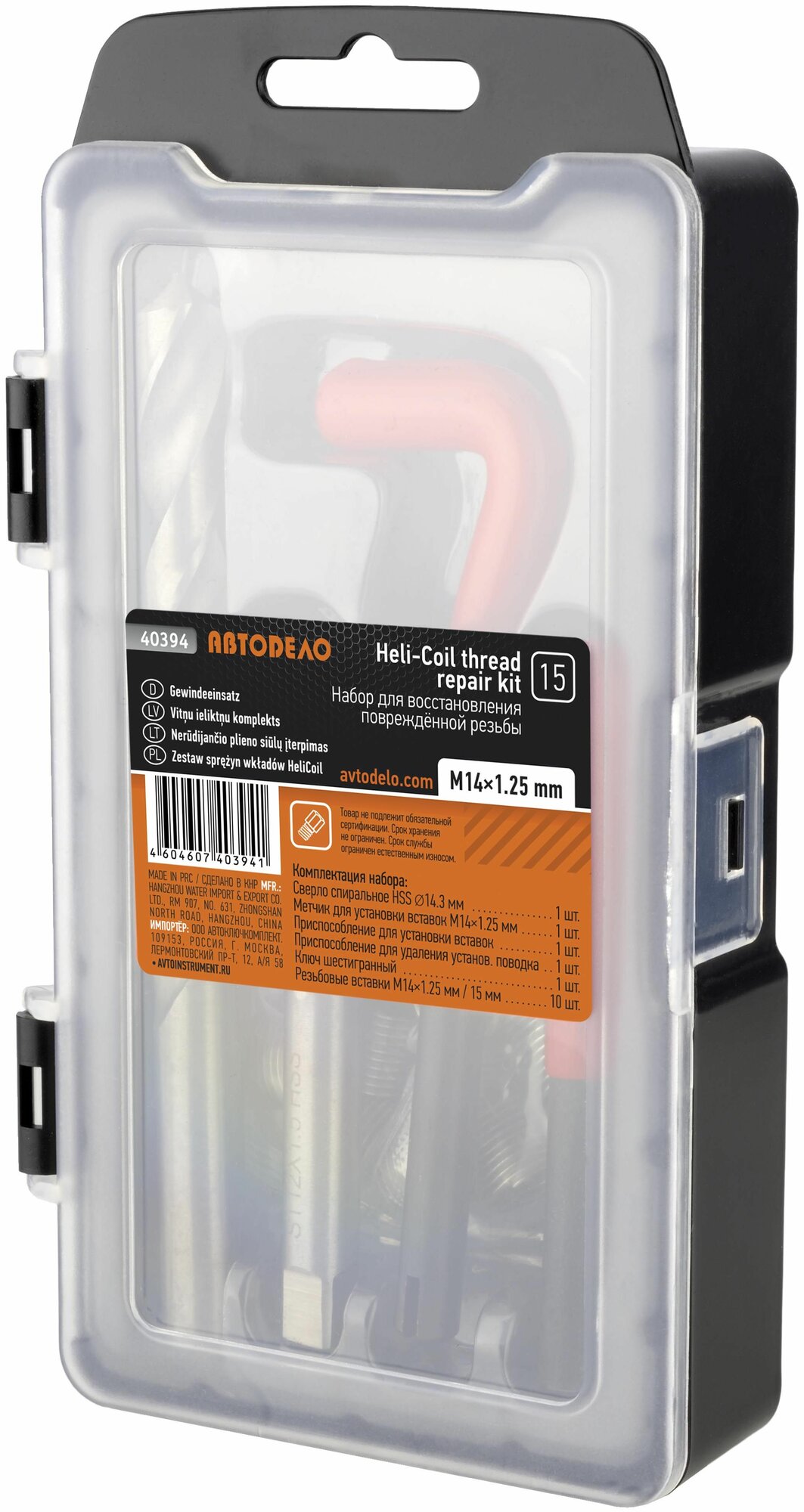 Набор для восстановления резьбы М14*1,25 АвтоDело 40394