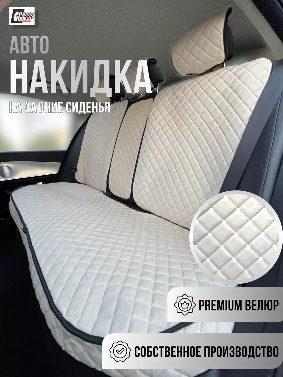 Чехлы накидки в машину