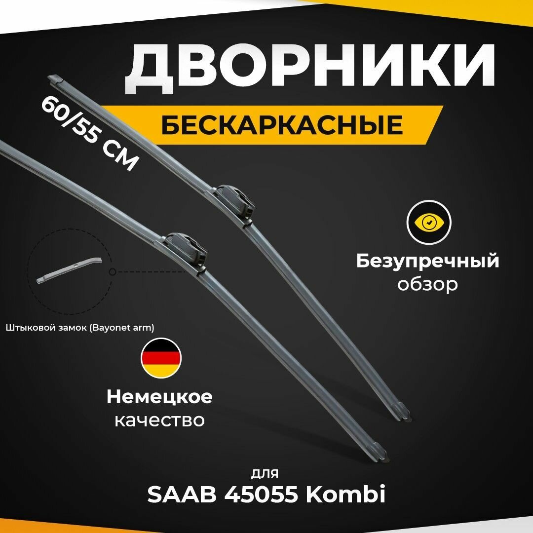 Бескаркасные щетки стеклоочистителя для SAAB 9-5 Kombi YS9E 08.07-02.10 Дворники для Сааб 9-5 Комби