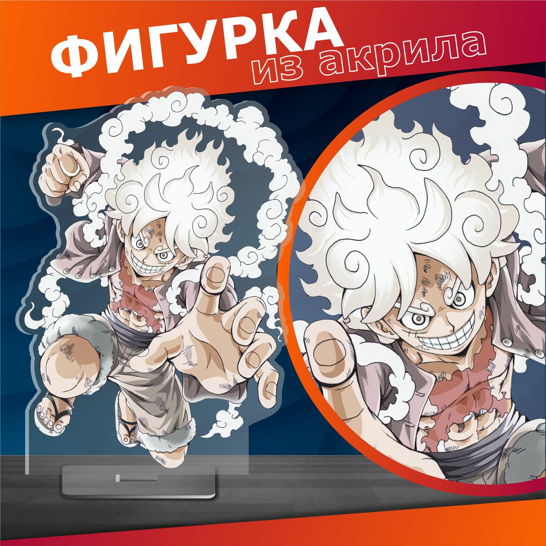 Акриловая фигурка Ван пис Луффи для интерьера
