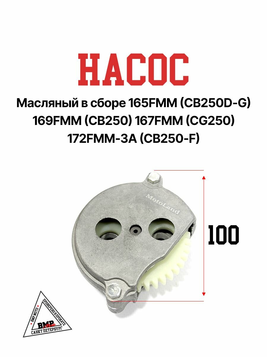 Насос масляный в сборе 165FMM (CB250D-G) 169FMM (CB250) 167FMM (CG250) 172FMM-3A (CB250-F) на квадроцикл ATV , эндуро, мотоцикл