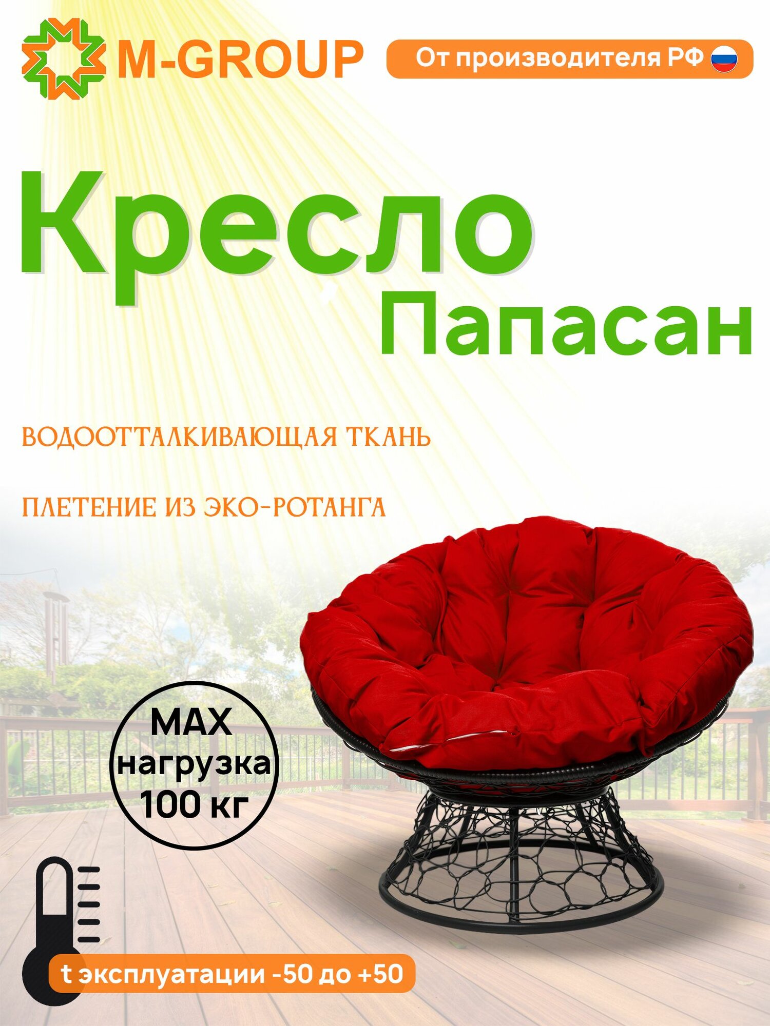 Кресло папасан с ротангом чёрное, красная