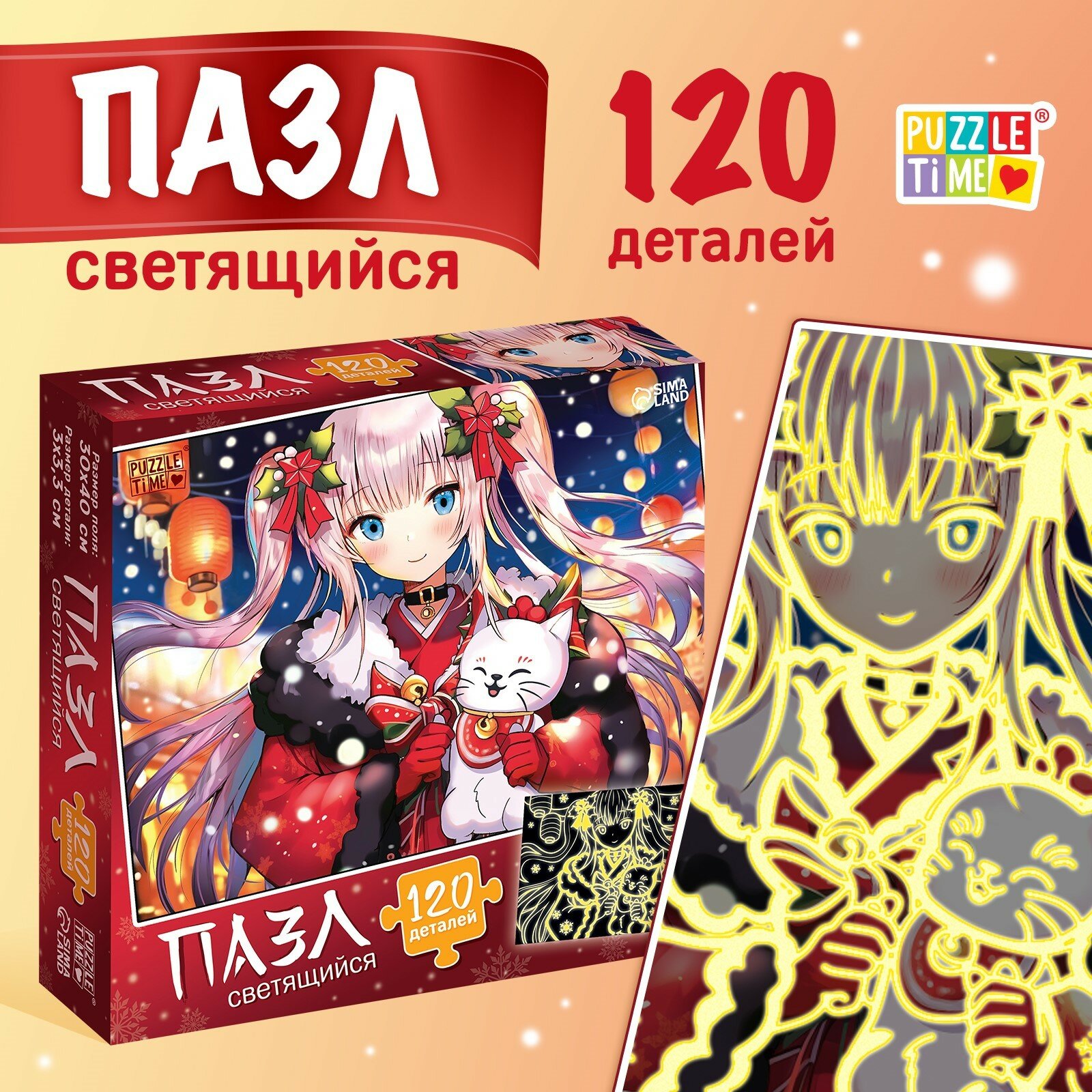 Пазлы Puzzle Time "Китайское Рождество", светящиеся, 120 элементов, картон, 40 см x 30 см