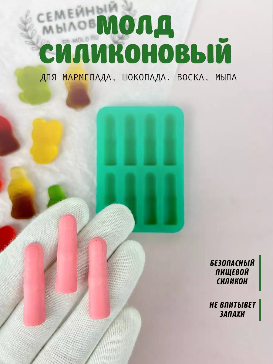 Молд силиконовый для мармелада, шоколада Палец