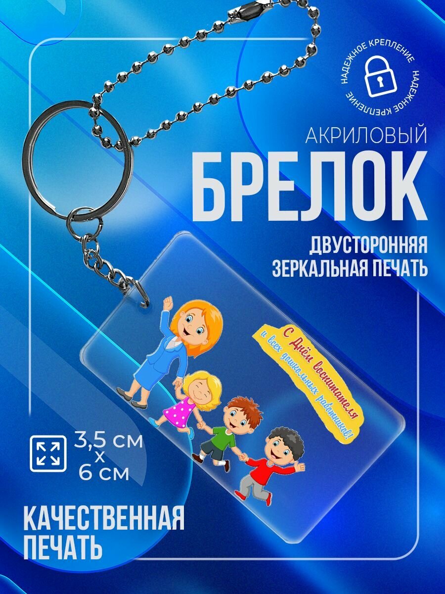 Брелок