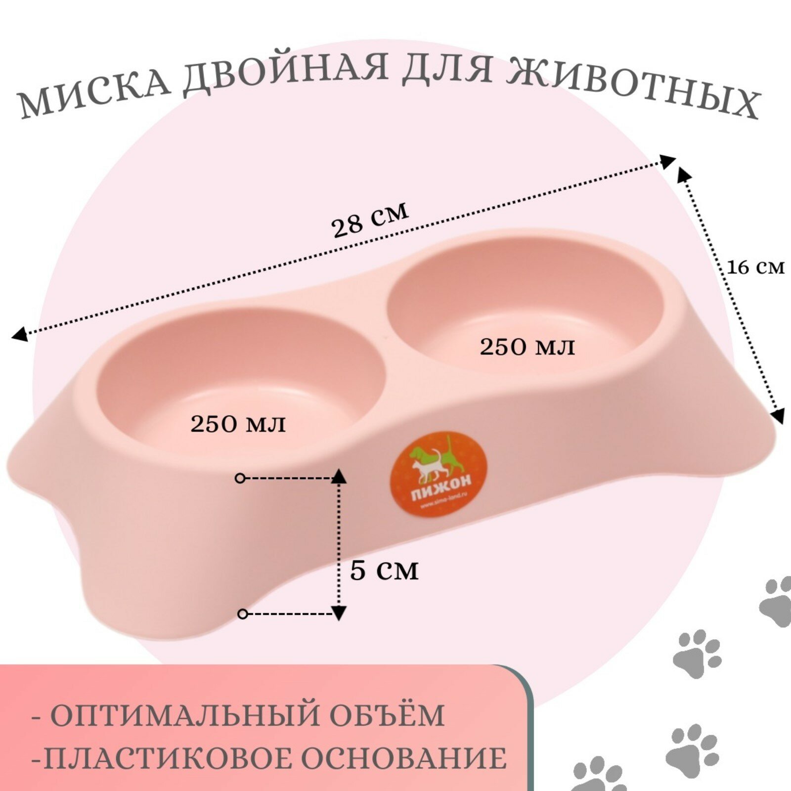 Миска двойная, 2×250 мл, 28×16×5 см, пластик, розовая