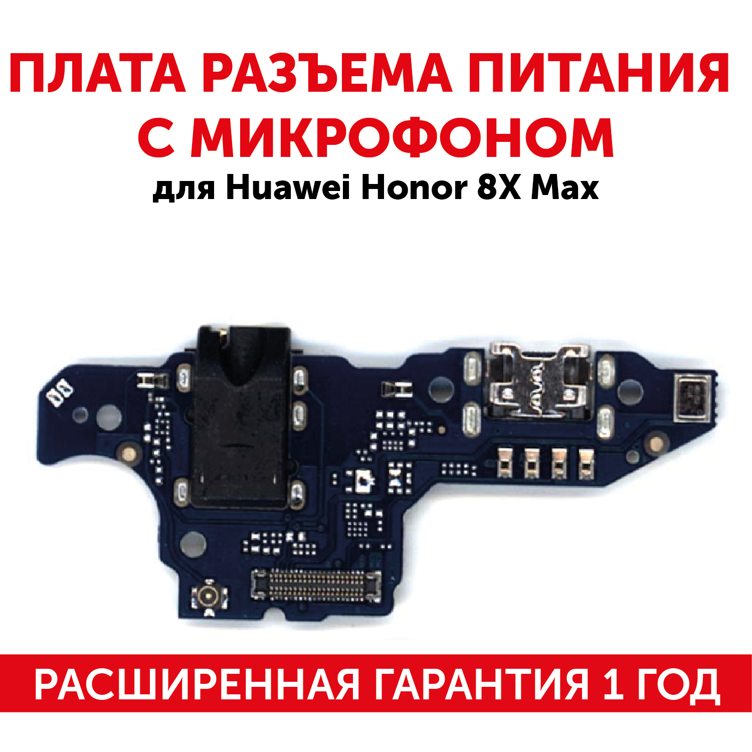 Плата разъема питания с микрофоном для телефона Huawei Honor 8X Max